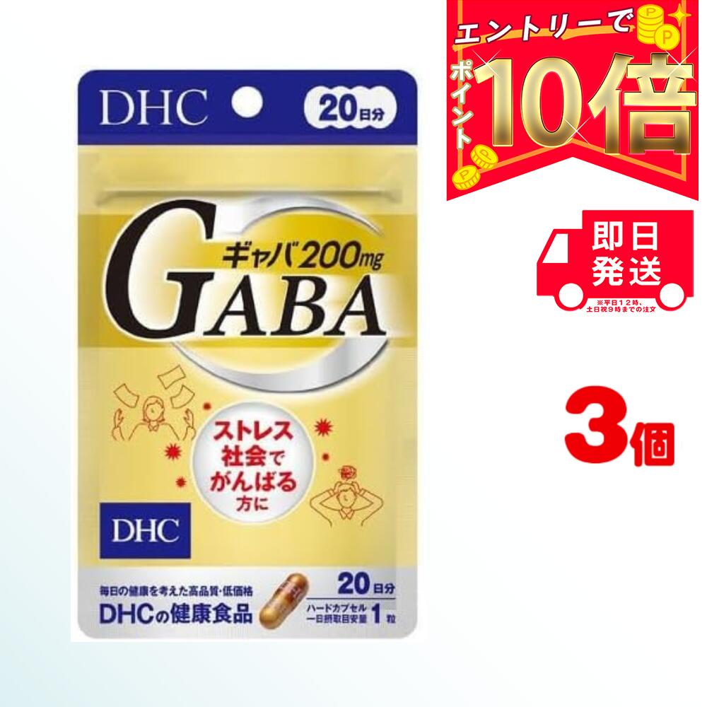 【楽天市場】DHC ギャバ（GABA）20日分（20粒）×3個セット | ディーエイチシー 栄養素 効果 サプリ サプリメント 食品 効能 ...