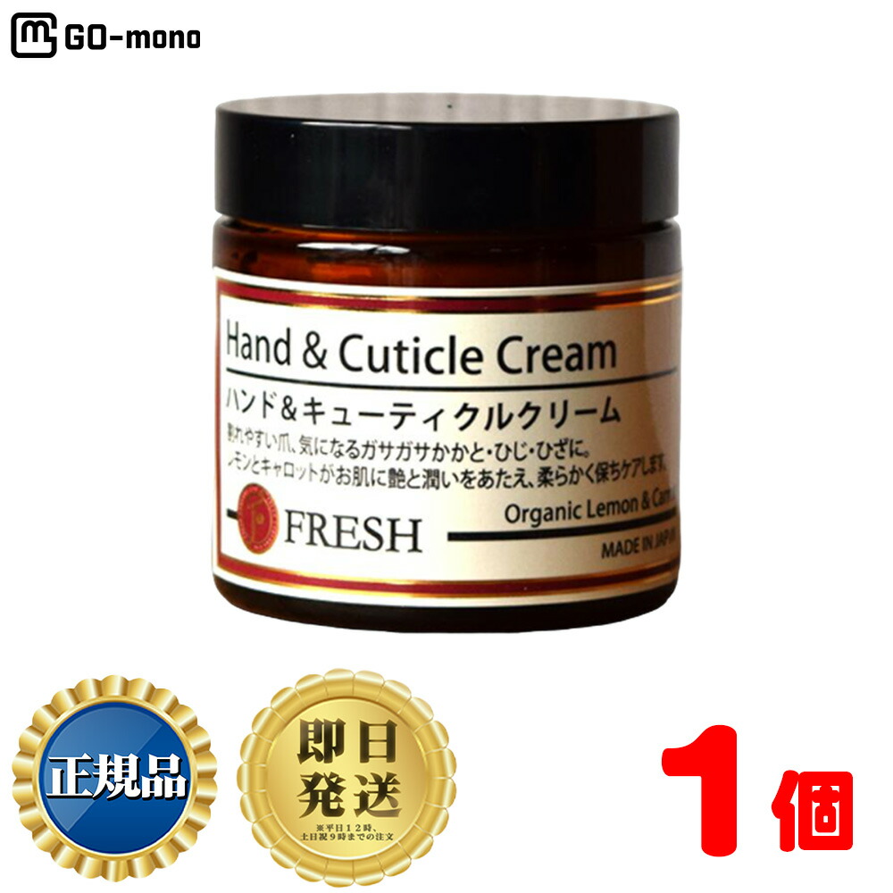 【楽天市場】フレッシュ ハンド＆キューティクルクリーム FRESH 60g ハンドクリーム オーガニック ギフト ホワイトデー ;無添加 （旧 ...