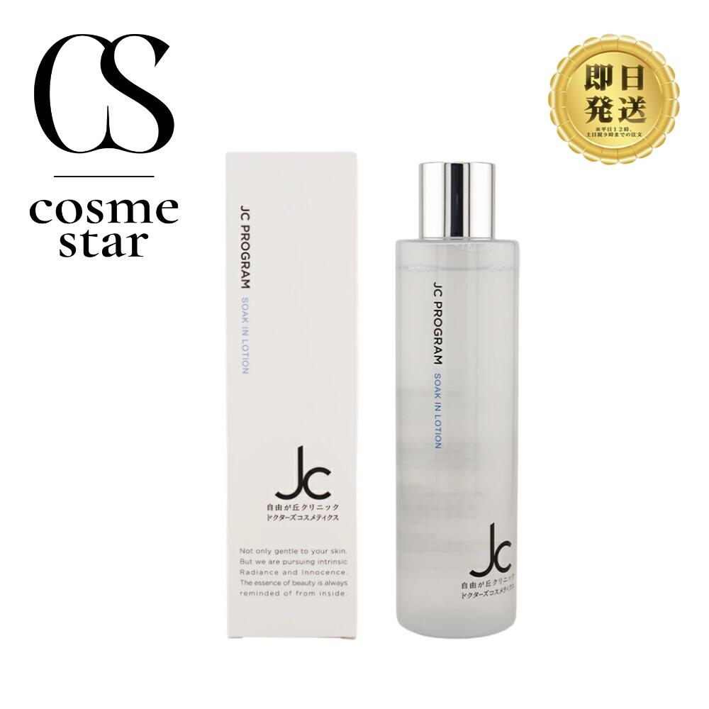 【楽天市場】JC PROGRAM ソークインローション 200mL：Cosme Star
