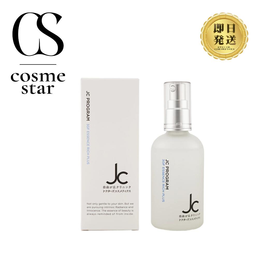 【楽天市場】JC PROGRAM 3GF エッセンス リッチ プラス 100mL：Cosme Star
