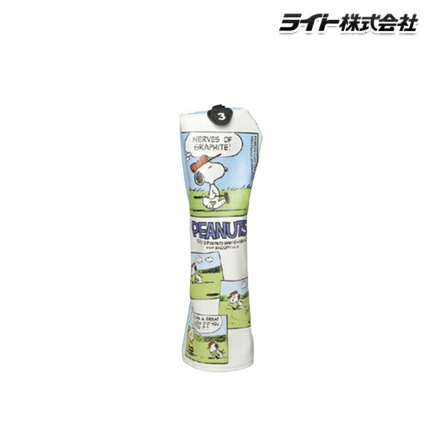 【楽天市場】ライト H-216ゴルフヘッドカバーHCスヌーピーコミックスFW ヘッドカバー h216 【20】フェアウェイウッド用 ヘッドカバー：パワーゴルフ（PowerGolf）