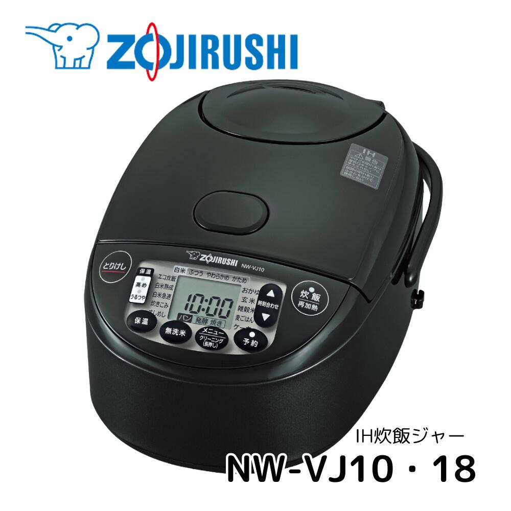 【楽天市場】象印 IH炊飯ジャー NW-VJ10 NW-VJ18 5.5合炊き 1升炊き メーカー保証対応 初期不良対応 メーカー様お取引あり：PowerKobe