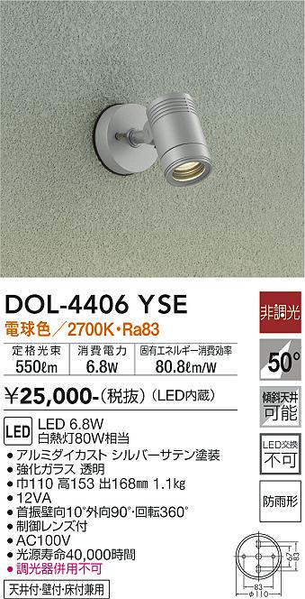 【楽天市場】大光電機 DOL-4406YSE スポットライト LED 屋外灯 畳数設定無し：PowerKobe