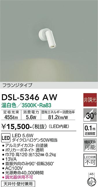 【楽天市場】大光電機 DSL-5346AW スポットライト 畳数設定無し LED：PowerKobe