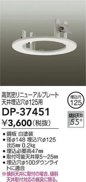 【楽天市場】DAIKO 大光電機 DP-37452 リニューアルプレート 即日発送対応可能(要在庫確認)：PowerKobe