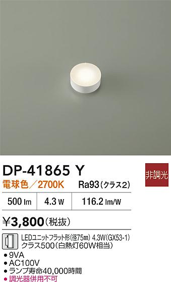 【楽天市場】DAIKO 大光電機 DP-41865Y LEDランプ LEDユニットフラット形（径75mm） 4.3W（GX53-1）クラス500（白熱灯60W相当） 電球色／2700K 即日 ...