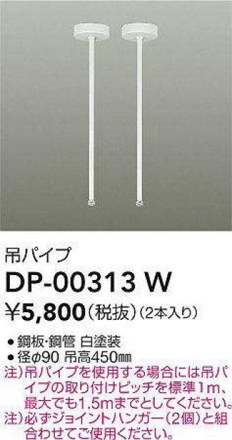 【楽天市場】DAIKO 大光電機 DP-00313W 吊パイプ 即日発送対応可能(要在庫確認)：PowerKobe