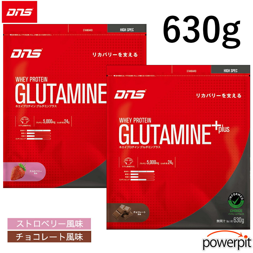 【楽天市場】DNS ホエイプロテイン グルタミンプラス 630g プロテイン ホエイ ホエイプロテイン グルタミン 選べる2風味 チョコ ストロベリー サプリ サプリメント ダイエット 筋トレ ...