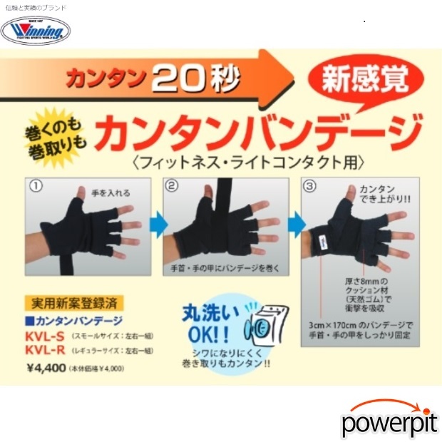 【楽天市場】ウイニング【 Kvl S 】カンタンバンデージ 左右1組入り【 スモールサイズ 】ボクシング キックボクシング 空手 テコンドー