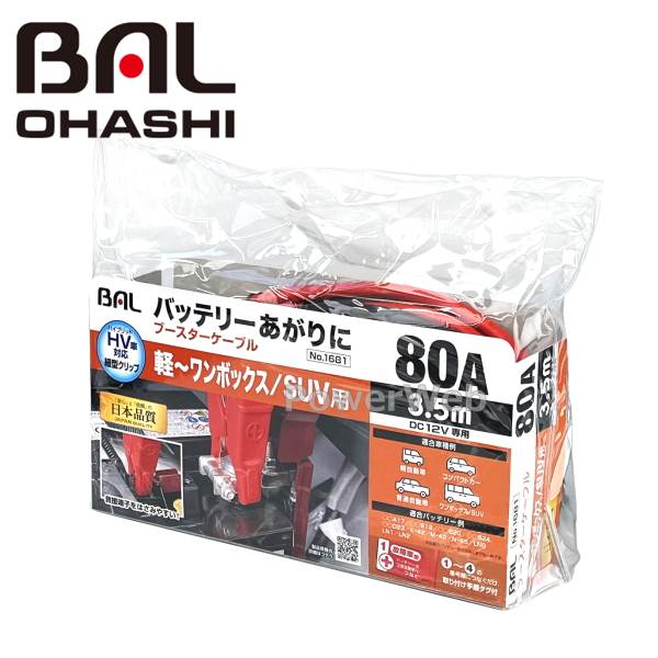 【楽天市場】[1681] 大橋産業 BAL(バル) ブースターケーブル 12V・80A・3.5m 軽～ワンボックス/SUV用：パワーウェブ2号店