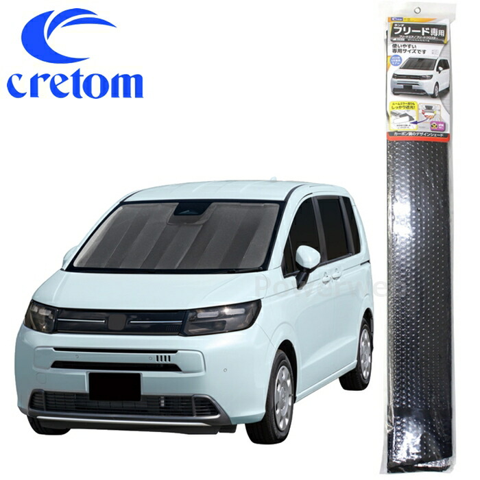 【楽天市場】SA-402 cretom (クレトム) 車種専用シェード GT系 フリード専用：パワーウェブ2号店