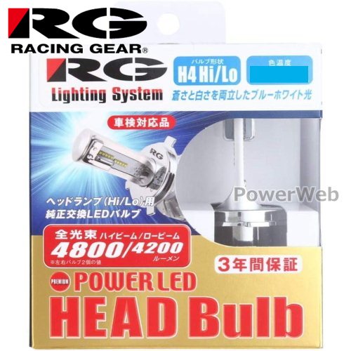 【楽天市場】RGH-P774 [RACING GEAR] LED HEAD Bulb (PREMIUM Model) H4切替 5500K Hi4800lm/Lo4200lm 12V/24V ...