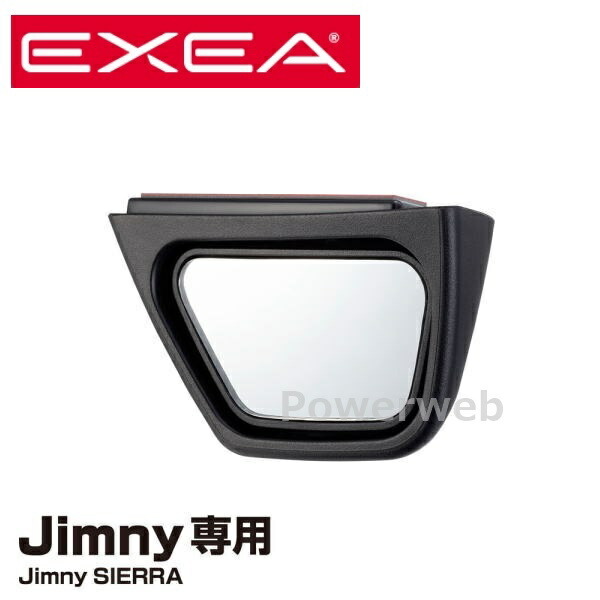 【楽天市場】EXEA EE-221 運転席側サポートミラー ジムニー、ジムニーシエラ専用 (エクセア) 星光産業：PowerWeb