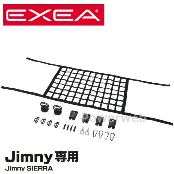 【楽天市場】EXEA EE-232 ルーフネット ブラック ジムニー、ジムニーシエラ専用 (エクセア) 星光産業：PowerWeb