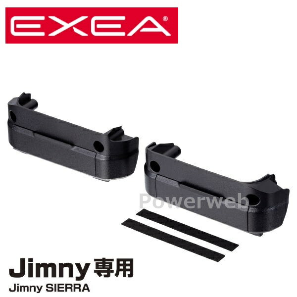 【楽天市場】EXEA EE-236 ドアグリップポケットベース L ジムニー、ジムニーシエラ専用 (エクセア) 星光産業：PowerWeb