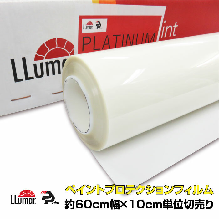 【楽天市場】LLumar Platinum グロス 24インチ(約60cm幅）×10cm単位 あなたの愛車を飛び石や生活傷から守るフィルム ...