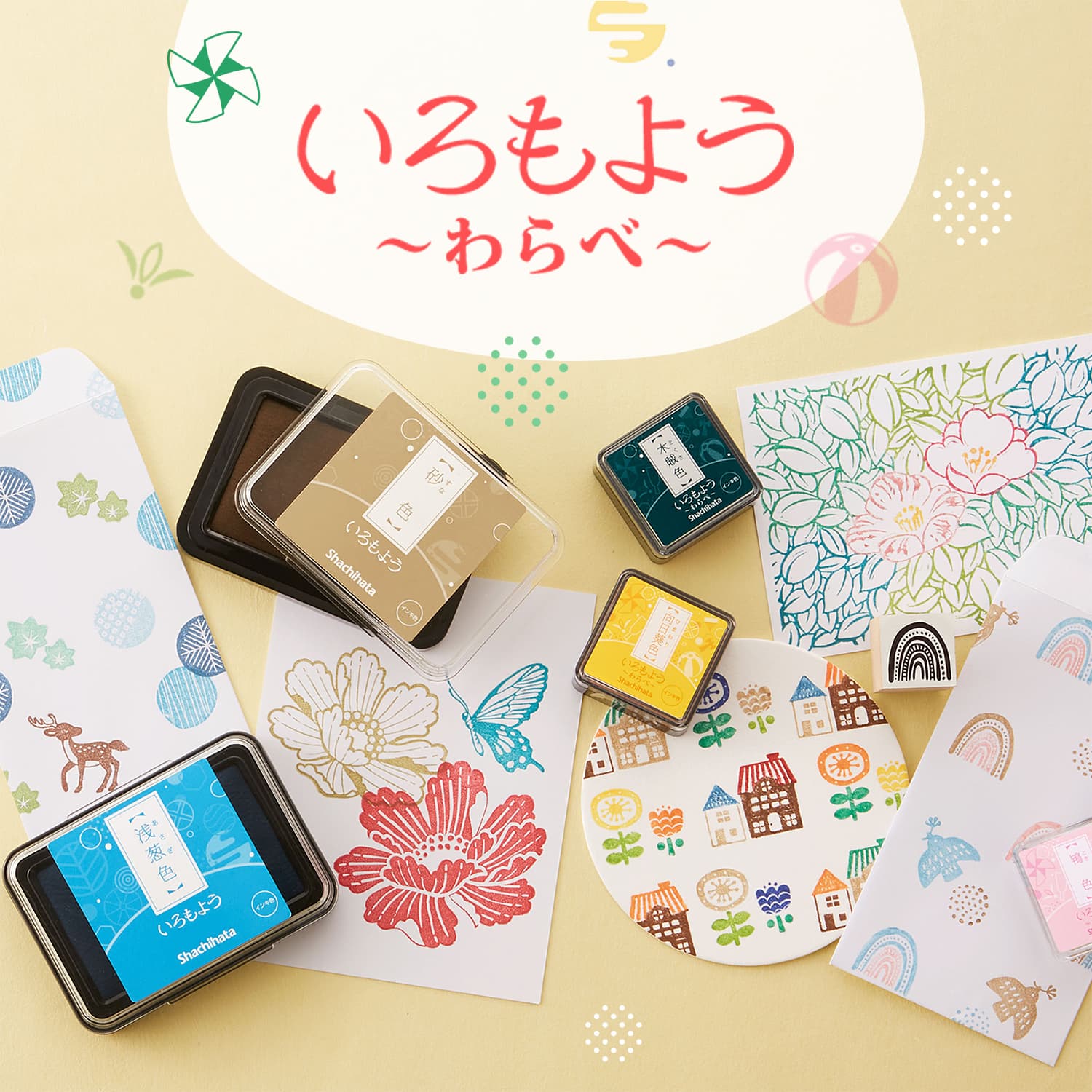 【楽天市場】シヤチハタ スタンプパッド いろもよう わらべ(25×25mm) HAC-S1カラースタンプ台：PEN AND PAGE MARUYOSHI