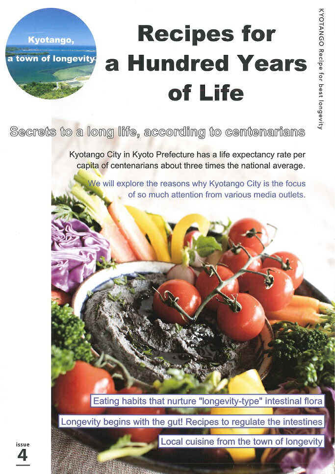 【楽天市場】KYOTANGO Recipes for a Hundred Years of Life｢～ 今に活きる ～京丹後百寿人生のレシピ｣ 第4版 英語版：PEN AND PAGE ...