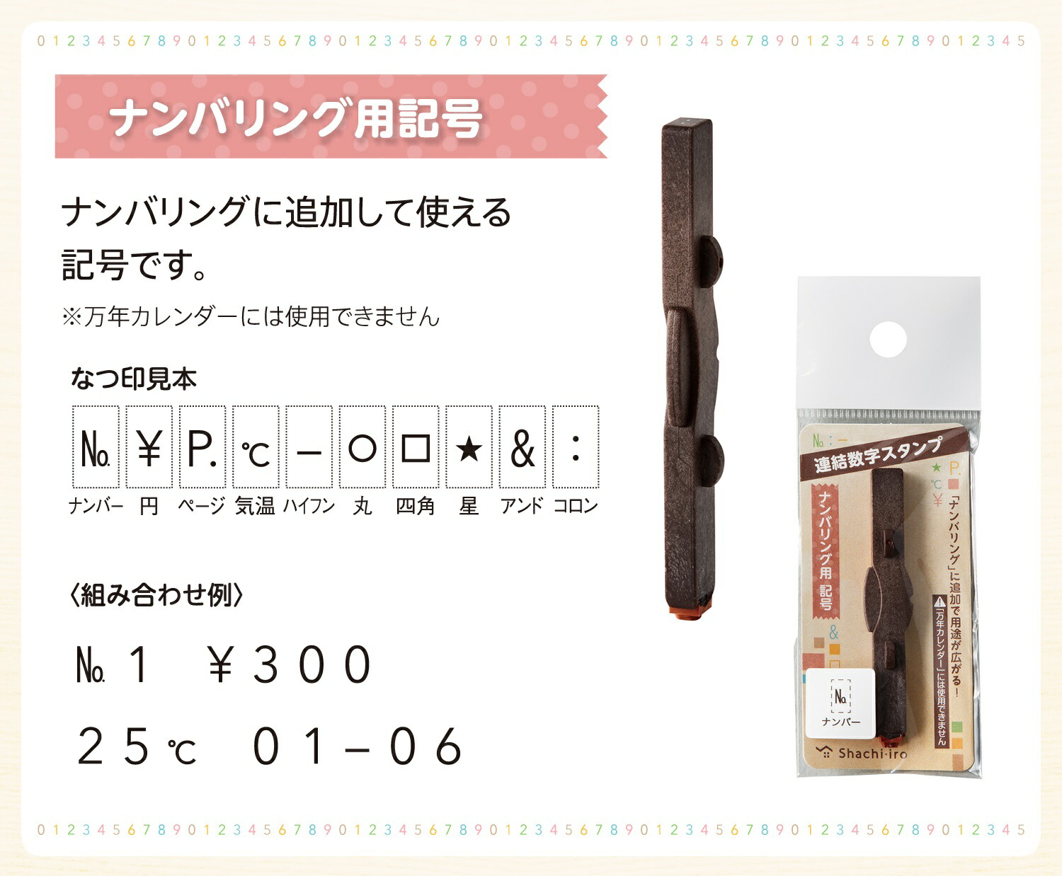 【楽天市場】連結数字スタンプ ナンバリング用記号 単品：PEN AND PAGE MARUYOSHI