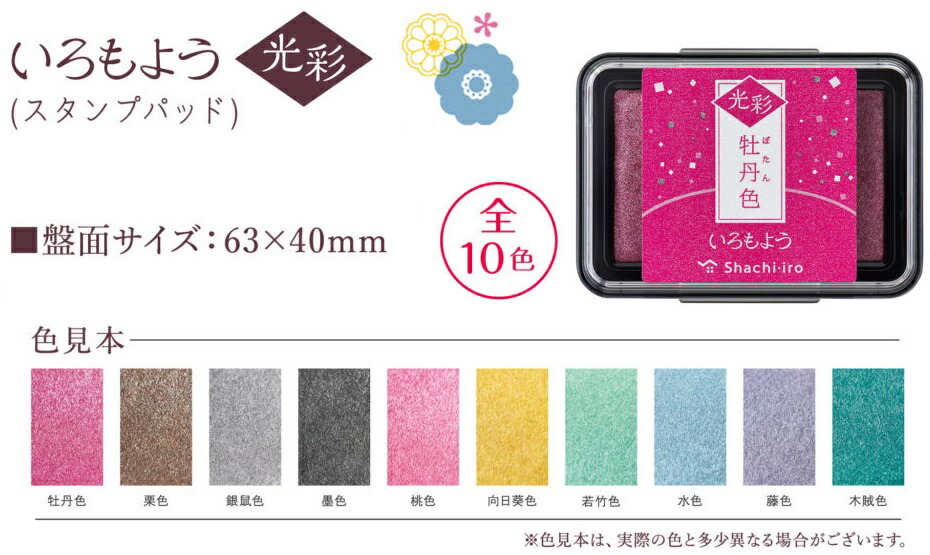 【楽天市場】シヤチハタ スタンプパッド いろもよう 光彩 カラースタンプ台 HAC-1G【12個までメール便対応】：PEN AND PAGE MARUYOSHI