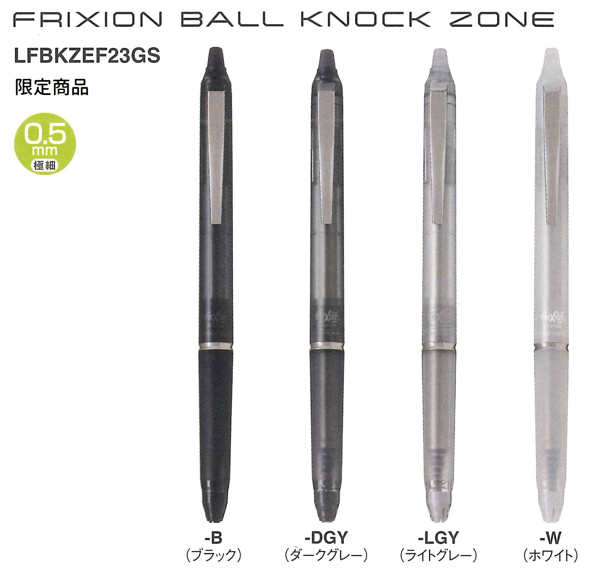 【楽天市場】【限定商品】フリクションボール ノック ゾーン 限定グレースケールデザイン 0.5mmFRIXION BALL KNOCK ZONE GRAYSCALE LFBKZEF23GS ...