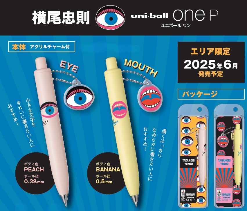 【楽天市場】三菱 横尾忠則コラボ ユニボールワンPTADANORI YOKOO uni-ball one P アクリルチャーム付き：PEN AND PAGE MARUYOSHI
