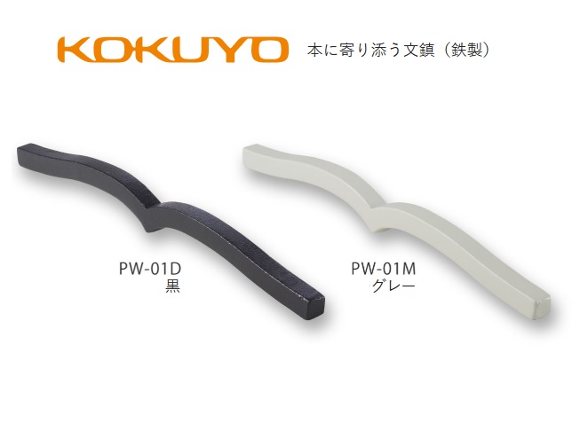 【楽天市場】コクヨ 本に寄り添う文鎮（鉄製）PW-01：PEN AND PAGE MARUYOSHI