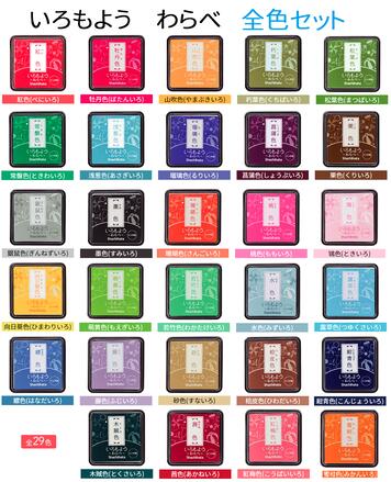 【楽天市場】【全29色セット】シヤチハタ スタンプパッド いろもよう わらべ(25×25mm) HAC-S1カラースタンプ台 全カラー29色セット：PEN AND PAGE MARUYOSHI