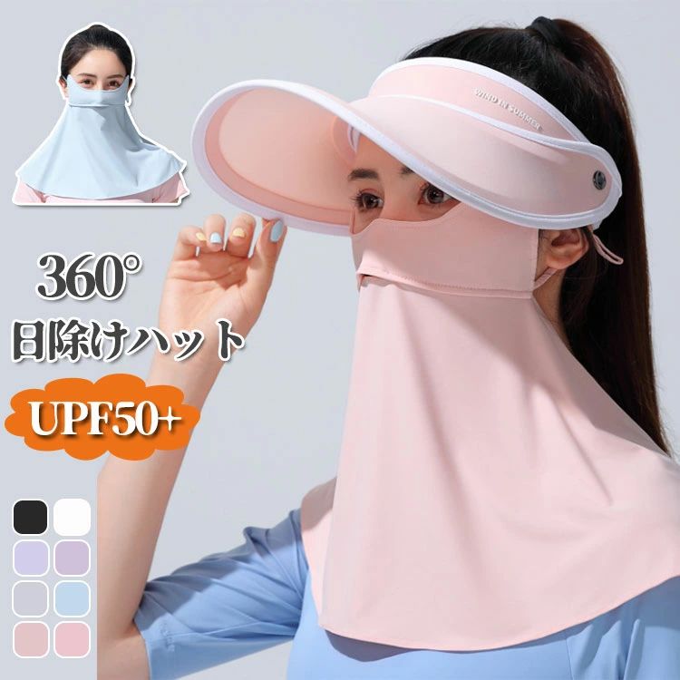 【楽天市場】サンバイザー レディース 日除けハット UVカット 日焼け防止 紫外線対策 ガーデニング キャップ ネックガード フェイスガード 3WAY UPF50+ 日よけ 帽子 農作業 ...