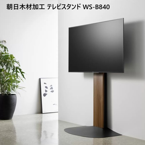 【楽天市場】【直送便】202305朝日木材加工 テレビスタンド WS-B840-DBダークブラウン木目&ブラック3段階高さ調整可能 壁寄せテレビスタンド48Vから77V 最大荷重45kgチルト ...
