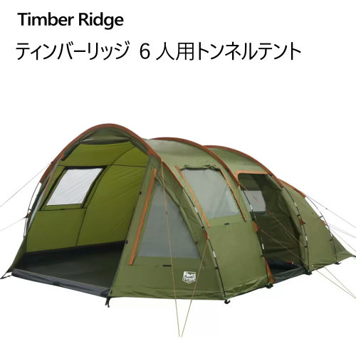 【楽天市場】【COS】202404Timber Ridge ティンバーリッジ 6人用トンネルテント窓付き 大型テント PU2000mm 防水性 ...
