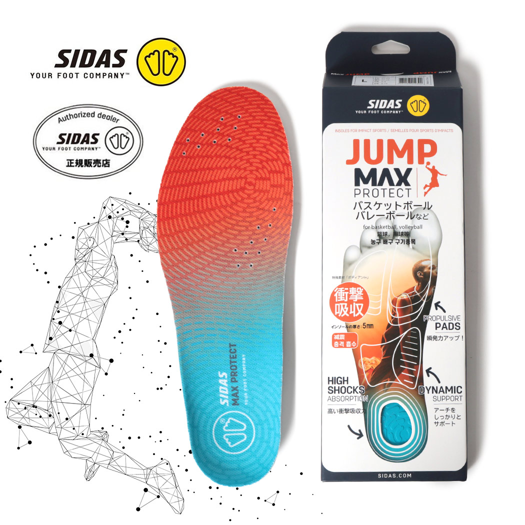 【楽天市場】【15時までのご注文で即日発送！！】SIDAS シダス インソール 中敷き マックスプロテクト ジャンプ MAXPROTECT ...