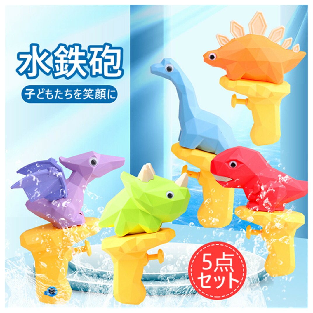 【楽天市場】ウォーターガン 水鉄砲 5個セット 夏祭り 幼稚園 水ピストル 水 ピストル おもちゃ おもちゃ 子供 水遊び用おもちゃ 大人用 ...
