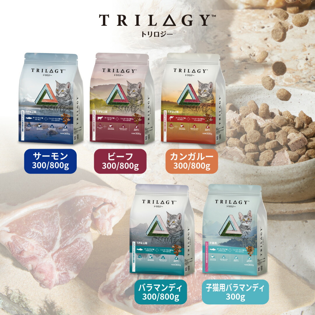 【楽天市場】【公式】Trilogy(トリロジー）総合栄養食 300~800g 成猫用 オーストラリア産カンガルー/バラマンディ/サーモン ...