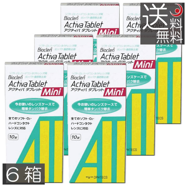 【楽天市場】バイオクレン アクティバタブレット ミニ (10錠入)× 6箱 コンタクト用 タンパク除去 オフテクス Activa Tablet ...