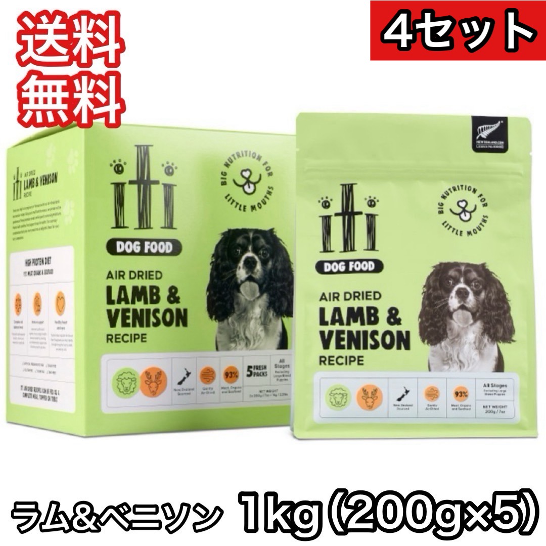 【楽天市場】【4セット】イティ iti ラム&ベニソン ディナー 1kg(200g×5袋) ドッグフード エアドライ 送料無料：プレミアム ...