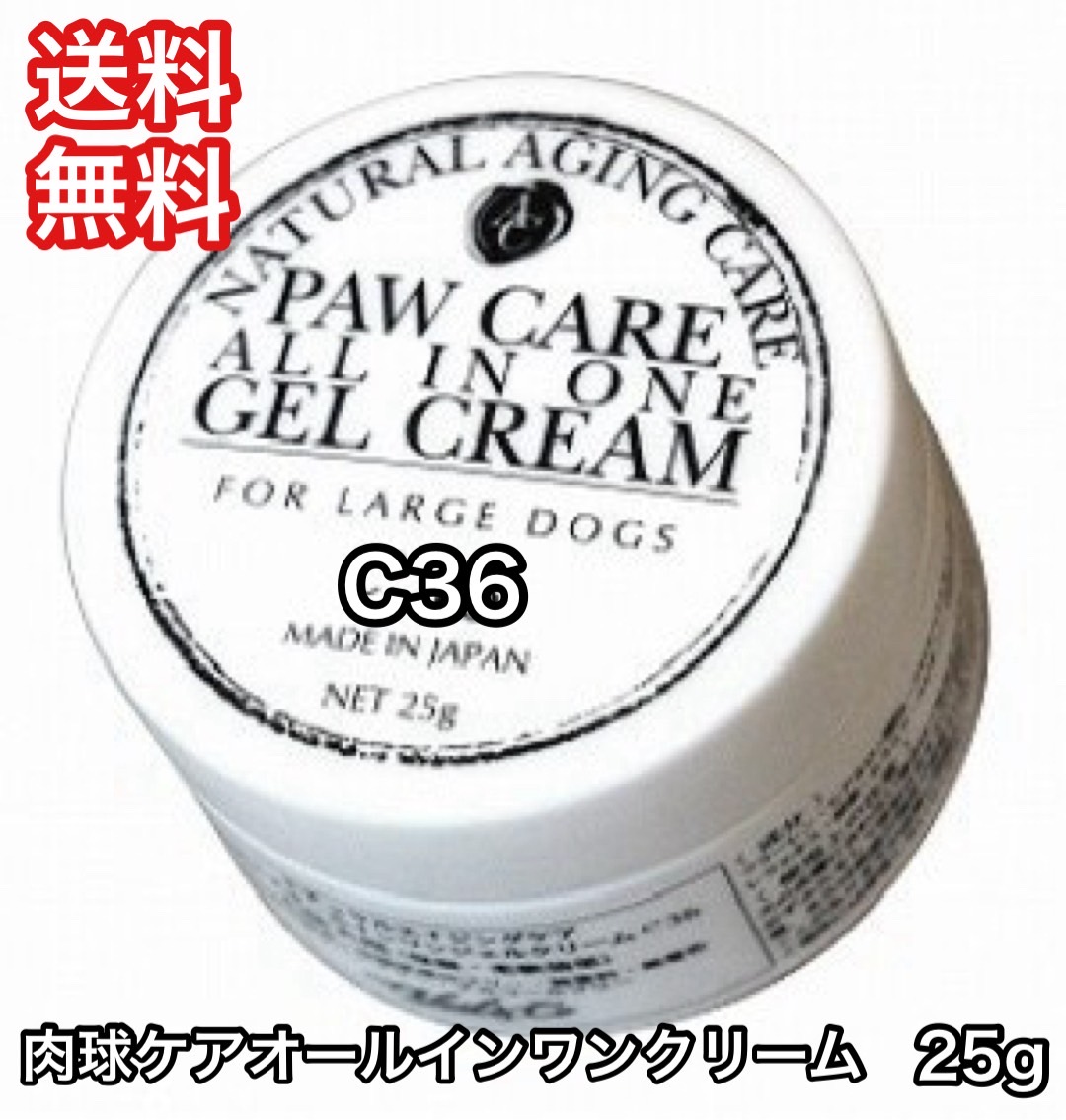 【楽天市場】[お取寄] アリール&シー 肉球ケア・オールインワン クリームC36 大型 25g 送料無料：プレミアムフード専門店 Asuka