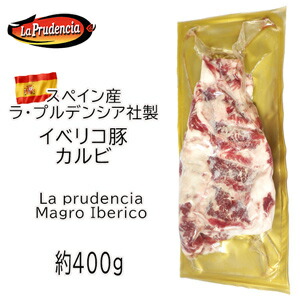 【楽天市場】【不定貫】スペイン産イベリコ豚 カルビ約400g Magro Iberico 385円/100gあたり：わたせい【プレミアムデリカ】