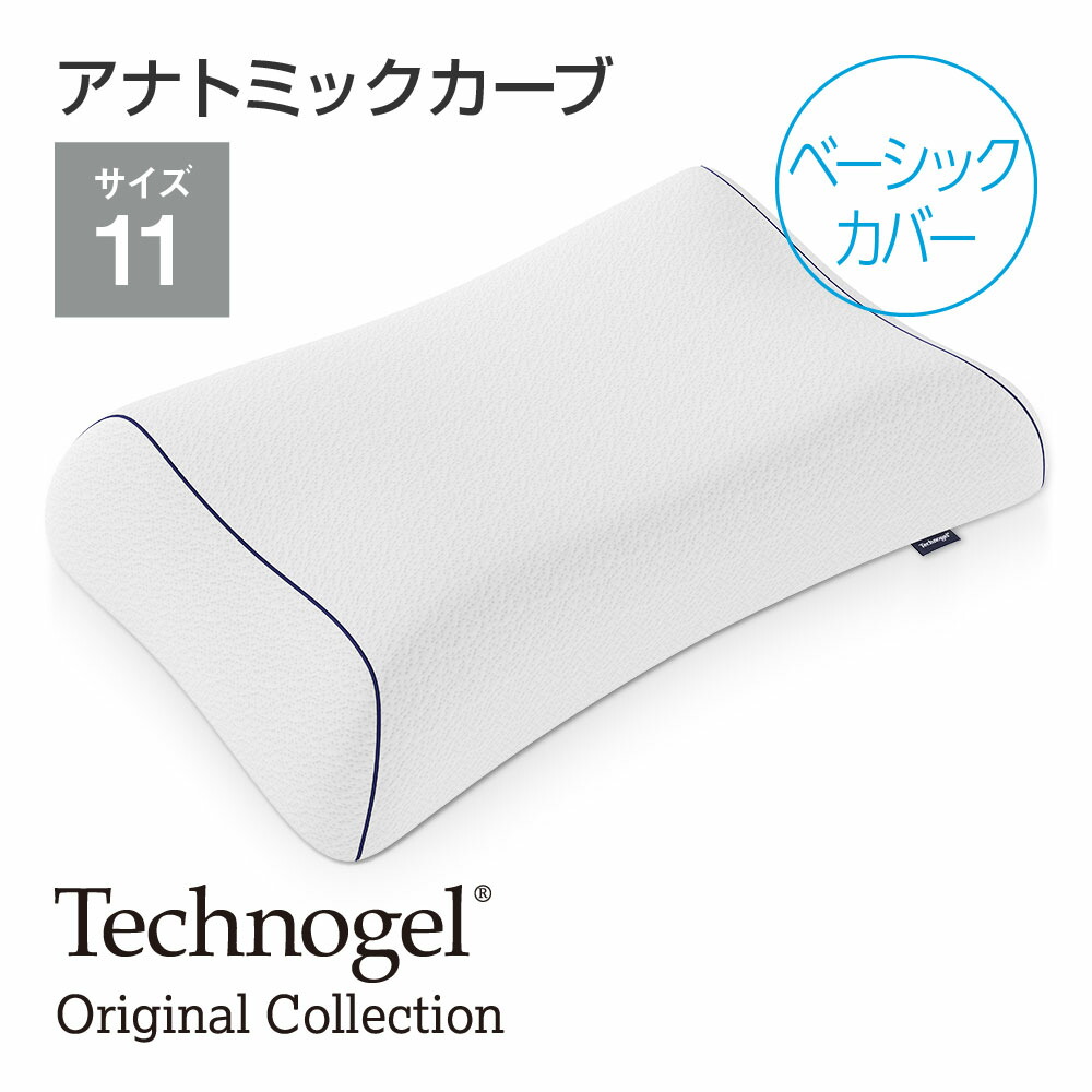 【楽天市場】Technogel Original Collection Anatomic Curve Pillow ベーシックカバー 66× ...