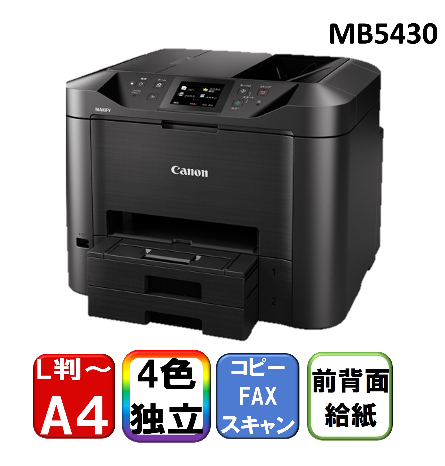 【楽天市場】CANON MAXIFY MB5430 ブラック [A4インクジェット複合機 [無線LAN/有線LAN/USB2.0)]：総合通販PREMOA 楽天市場店