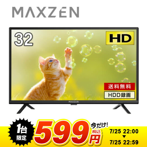 【楽天市場】【1台限定 599円セール】 テレビ 32型 液晶テレビ ダブルチューナー 32インチ 裏録画 ゲームモード搭載 メーカー1年保証 地上・BS・110度CSデジタル 外付けHDD ...