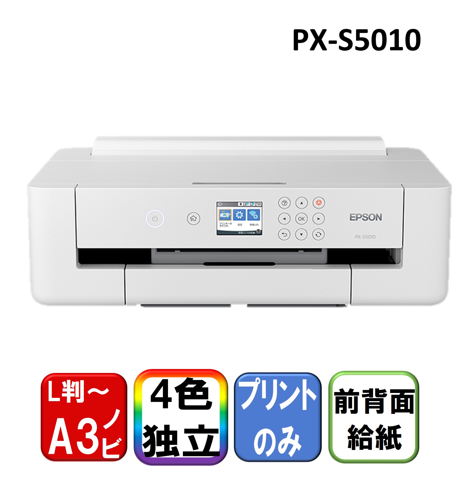 【楽天市場】プリンター エプソン EPSON A3ノビ対応 インクジェットプリンター PX-S5010 コンパクト 新生活：総合通販PREMOA 楽天市場店