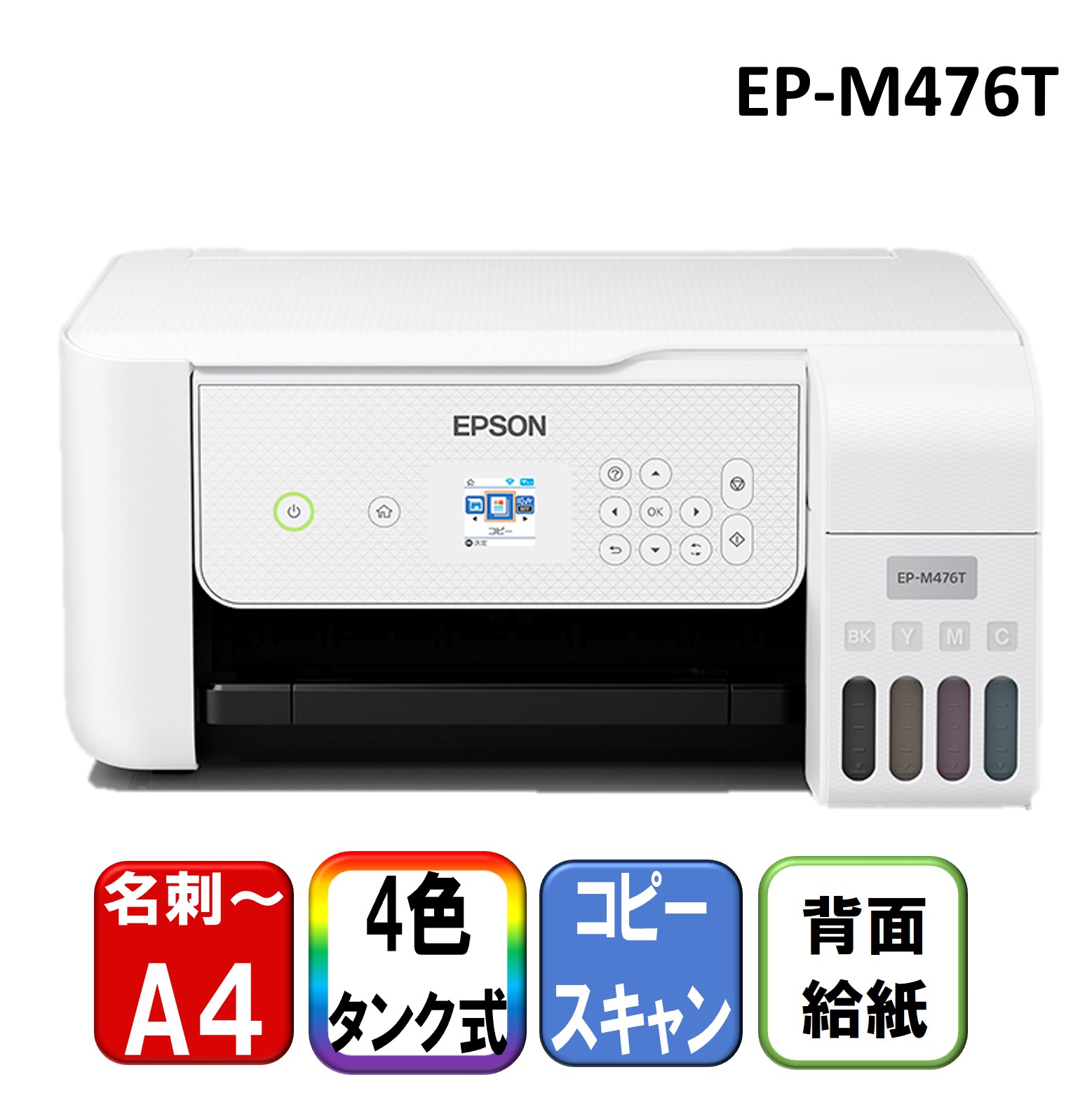 【楽天市場】EP-M476T EPSON ホワイト系 エコタンク搭載モデル [A4カラーインクジェット複合機 (スキャン/コピー/無線LAN・スマホ対応)] 【KK9N0D18P】：総合通販 ...