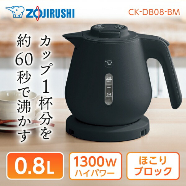 【楽天市場】CK-DB08-BM 象印 スレートブラック [電気ケトル(0.8L)]：総合通販PREMOA 楽天市場店