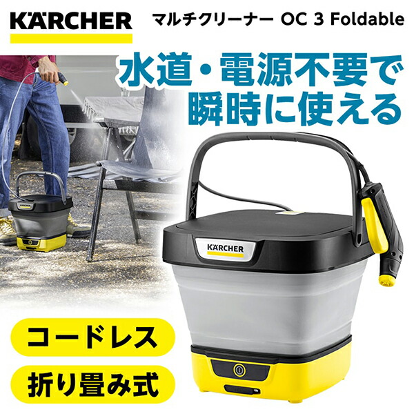 【楽天市場】1 599 302 0 Oc 3 Foldable Karcher ケルヒャー [マルチクリーナー]：総合通販premoa 楽天市場店