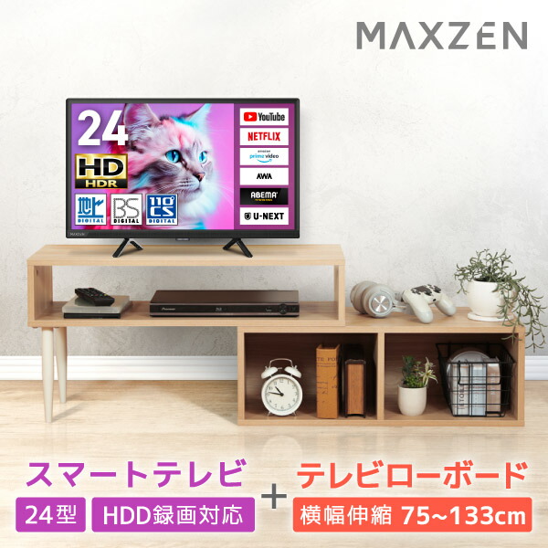 【楽天市場】PREMOA限定! MAXZEN 24型 ハイビジョン液晶テレビ テレビ台セット ナチュラル MV24CH06 + MTS-CS04L-NA：総合通販PREMOA 楽天市場店