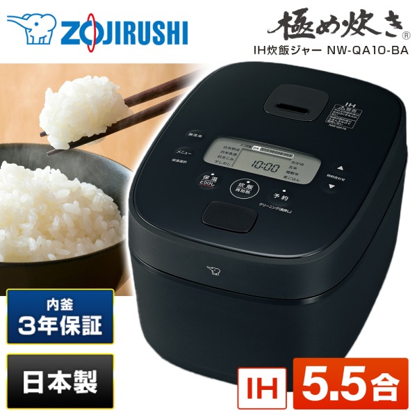 【楽天市場】炊飯器 5合 5.5合 ZOJIRUSHI 象印 NW-QA10-BA ブラック 黒 極め炊き IH炊飯器 5.5合炊き 5合炊き 新生活 ふっくら ごはん 白米 おいしい エ ...