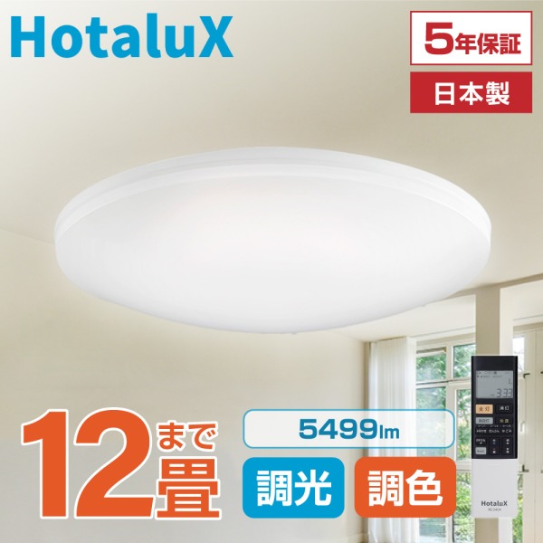 【楽天市場】HLDC12311SG ホタルクス [洋風LEDシーリングライト(～12畳/調色・調光/昼白色・昼光色・電球色) リモコン有]：総合通販PREMOA 楽天市場店