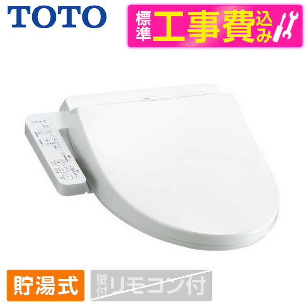 【楽天市場】【標準設置工事セット】 TOTO TCF8CK68 #NW1 ホワイト [温水洗浄便座 貯湯式] 便座 工事込み 貯湯式 レビューCP300：総合通販PREMOA 楽天市場店
