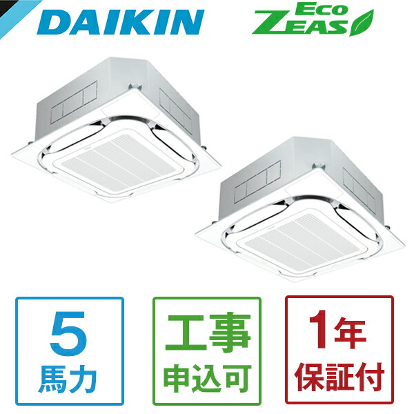 【楽天市場】SZRC140BYD + KHRP58S216T DAIKIN Eco ZEAS S-ラウンドフロー標準タイプ [業務用エアコン 天カセ4方向 ツイン同時マルチ 5馬力 三相 ...